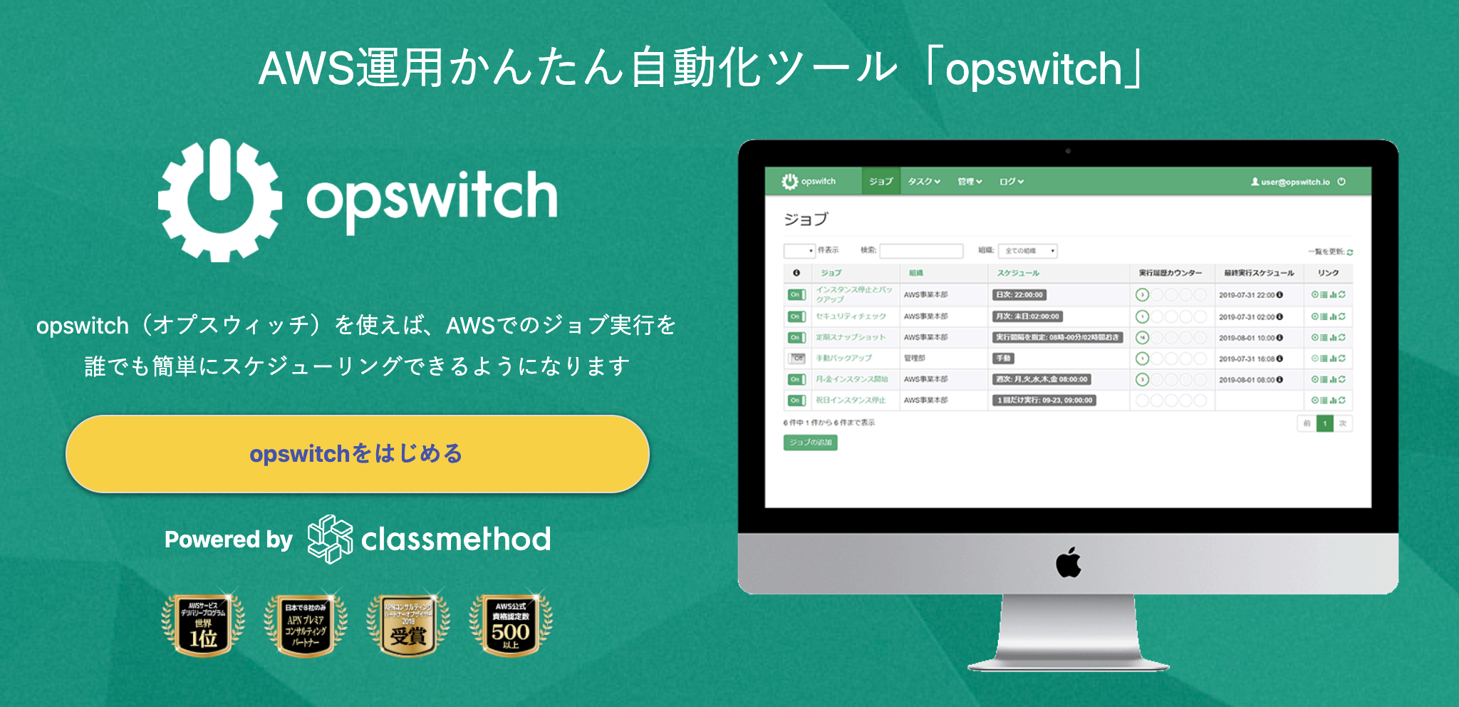 opswitch を使って AWS 開発環境のコストを半分にした | yuu26-memo